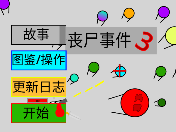 丧尸事件-艺术爆炸-侯老师编程网站(codinghou.cn) - Scratch编程教程与创作社区