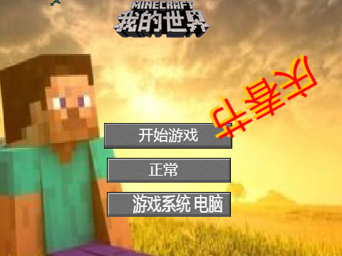 MINECRAFT战争2.1-ya饭C8R-侯老师编程网站(codinghou.cn) - Scratch编程教程与创作社区