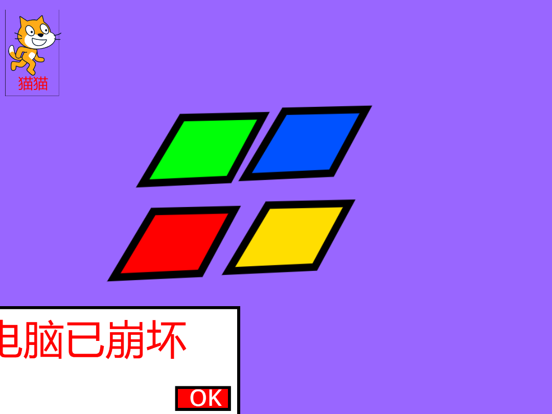 电脑病毒（空格结束）-林-侯老师编程网站(codinghou.cn) - Scratch编程教程与创作社区