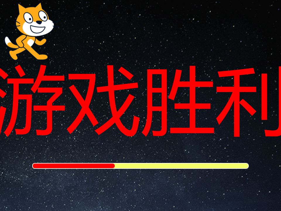 Scratch草稿 黑神话悟空 侯老师编程网站codinghoucn Scratch编程教程与创作社区