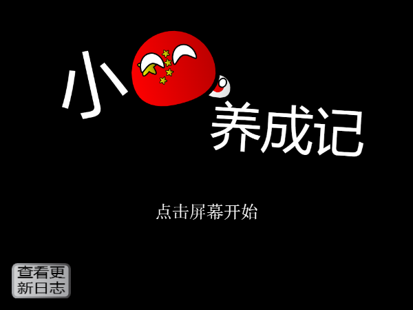 Scratch作品-网吧里的王八-侯老师编程网站(codinghou.cn) - Scratch编程教程与创作社区