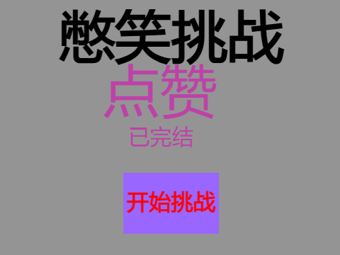 憋笑挑战-醉（tc）-侯老师编程网站(codinghou.cn) - Scratch编程教程与创作社区