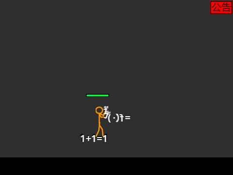 火柴人VS数学 点开看看吧！！-AIanBecker-侯老师编程网站(codinghou.cn) - Scratch编程教程与创作社区