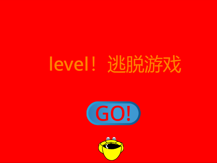 逃离level! 猫猫工作室 侯老师编程网站codinghoucn Scratch编程教程与创作社区