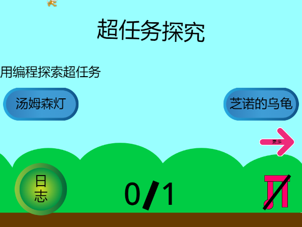 编程大探究 裴自信 侯老师编程网站codinghoucn Scratch编程教程与创作社区