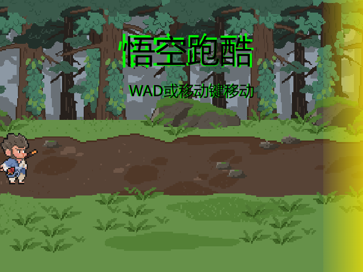 悟空跑酷-猫猫-侯老师编程网站(codinghou.cn) - Scratch编程教程与创作社区