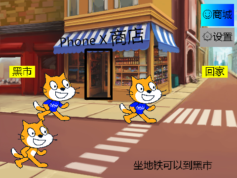 0元购模拟器-火柴人☸-侯老师编程网站(codinghou.cn) - Scratch编程教程与创作社区