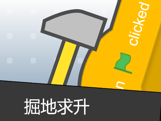 玩个锤子-VIP-侯老师编程网站(codinghou.cn) - Scratch编程教程与创作社区