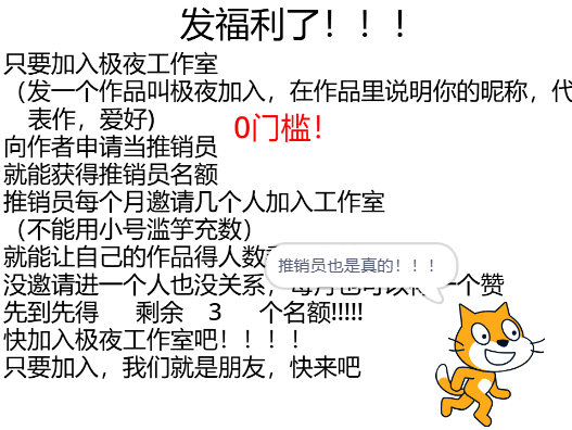 极夜工作室发福利了! 极夜工作室室长666 侯老师编程网站codinghoucn Scratch编程教程与创作社区