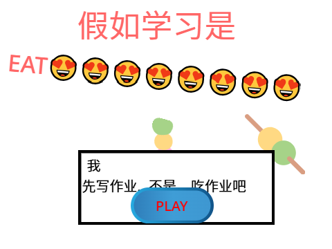 假如学习是EAT V1.0-柚子工作室-侯老师编程网站(codinghou.cn) - Scratch编程教程与创作社区