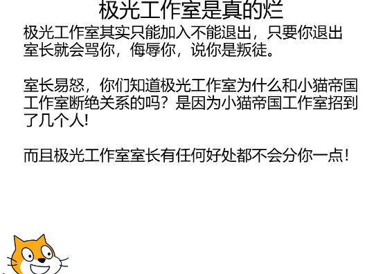 不要加入极光工作室!!! 极夜工作室室长666 侯老师编程网站codinghoucn Scratch编程教程与创作社区
