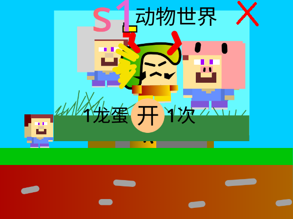 mc跑起来【更赛季了】-qq-侯老师编程网站(codinghou.cn) - Scratch编程教程与创作社区