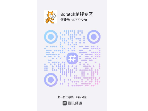 欢迎加入我的QQ频道-Y-星辰工作室-侯老师编程网站(codinghou.cn) - Scratch编程教程与创作社区