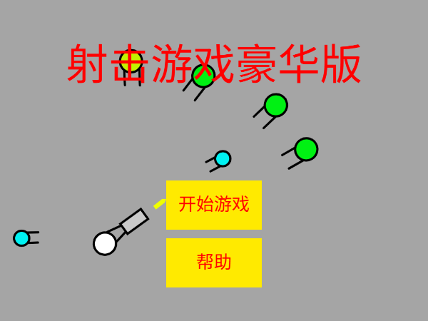 射击游戏豪华版1.0-海螺游戏-侯老师编程网站(codinghou.cn) - Scratch编程教程与创作社区