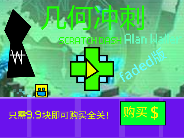 几何冲刺faded版-章艺洺-侯老师编程网站(codinghou.cn) - Scratch编程教程与创作社区