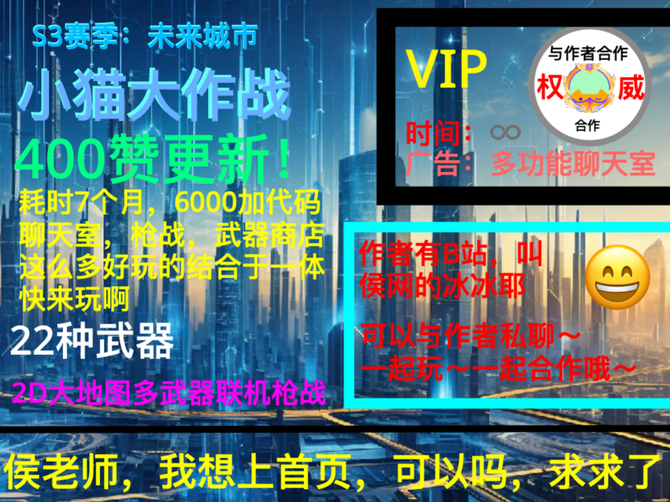 小猫大作战s3未来城市-冰.月寒「极光」-侯老师编程网站(codinghou.cn) - Scratch编程教程与创作社区