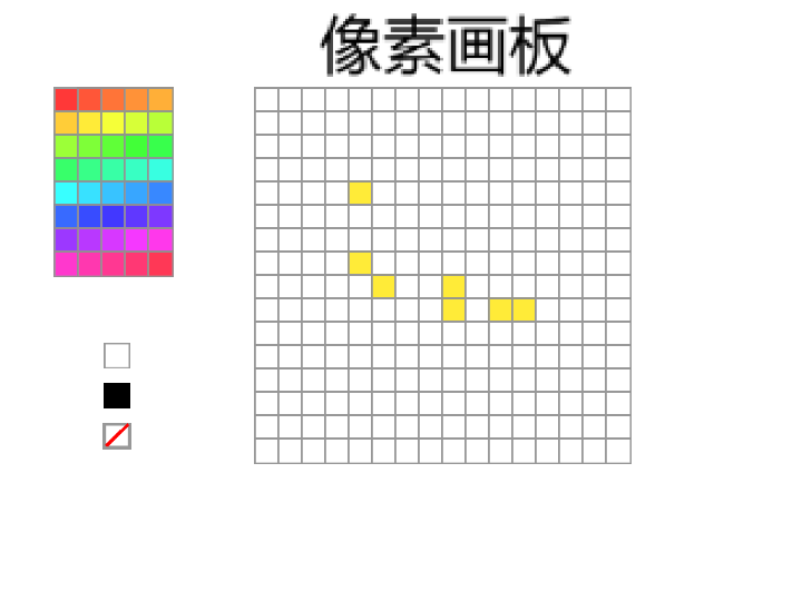 像素画板-林志成（Mc老玩家）-侯老师编程网站(codinghou.cn) - Scratch编程教程与创作社区