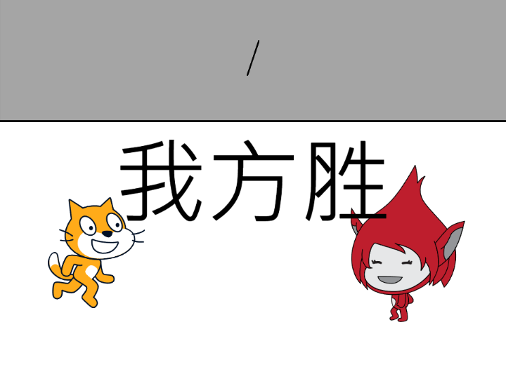 装弹游戏-wcw-侯老师编程网站(codinghou.cn) - Scratch编程教程与创作社区