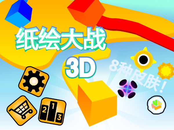 纸绘大战3D-咯咯哒-侯老师编程网站(codinghou.cn) - Scratch编程教程与创作社区