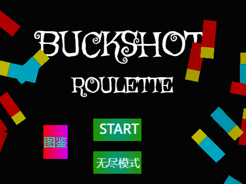 恶魔轮盘中文版（V1.2.1）-编程winner-侯老师编程网站(codinghou.cn) - Scratch编程教程与创作社区