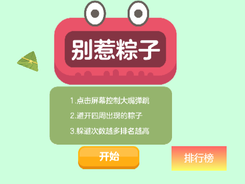 Scratch作品 别惹粽子-Rodger-侯老师编程网站(codinghou.cn) - Scratch编程教程与创作社区