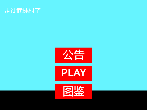 跑酷-comhou-侯老师编程网站(codinghou.cn) - Scratch编程教程与创作社区