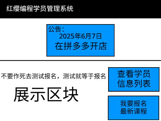 红缨编程学员管理系统 我是阿何红缨编程团长 侯老师编程网站codinghoucn Scratch编程教程与创作社区