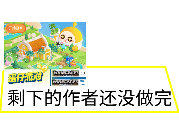 蛋仔派对预告-mc工作室室长轩轩-侯老师编程网站(codinghou.cn) - Scratch编程教程与创作社区