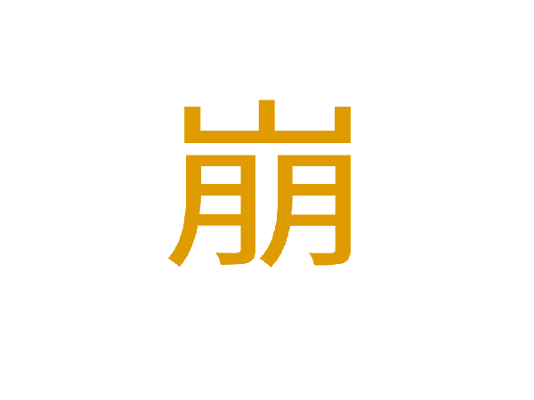 恶魔轮盘 素材 改编草稿 光枢 侯老师编程网站codinghoucn Scratch编程教程与创作社区