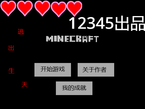 逃出生天-123456-侯老师编程网站(codinghou.cn) - Scratch编程教程与创作社区