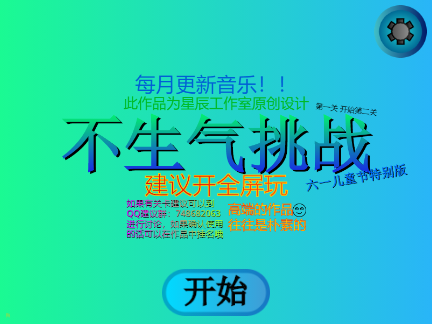 不生气挑战 v2.0 -Y-星辰工作室-侯老师编程网站(codinghou.cn) - Scratch编程教程与创作社区