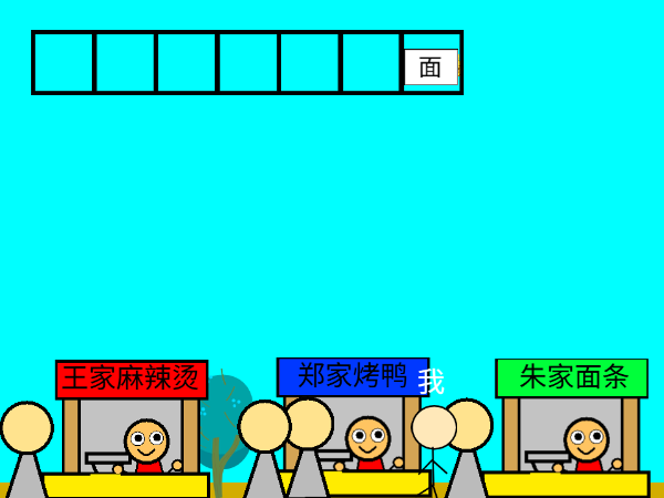 美食街-wyb-侯老师编程网站(codinghou.cn) - Scratch编程教程与创作社区