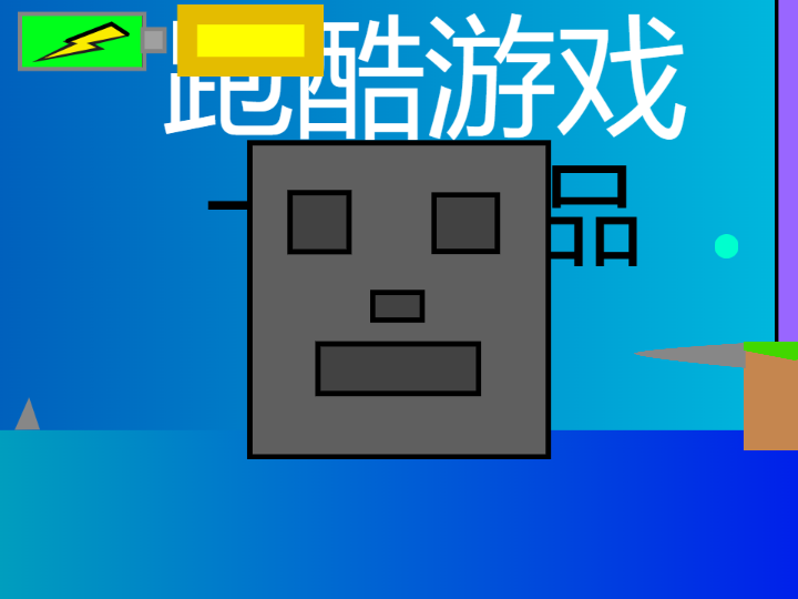 跑酷游戏1.0-十六出品-侯老师编程网站(codinghou.cn) - Scratch编程教程与创作社区